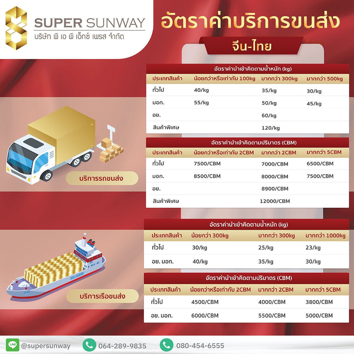 Super Sunway Tracking Order